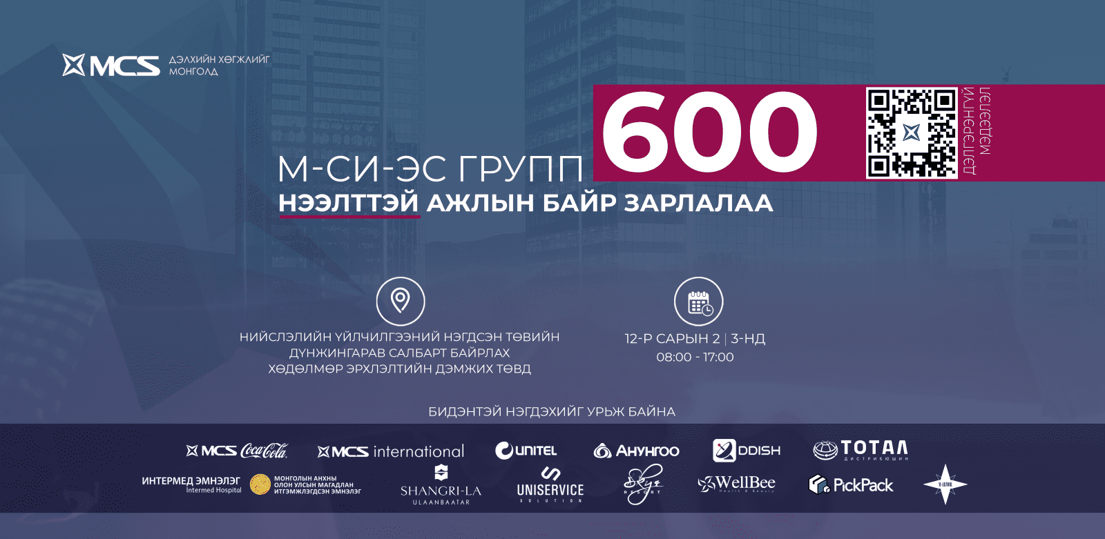 М Си Эс Групп нээлттэй ажлын байрны өдөрлөг зохион байгуулж байна